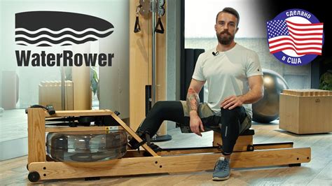 Гребной тренажер с водным сопротивлением WaterRower - YouTube