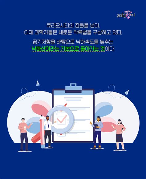 신개념 우주 낙하산 에어백 스카이크레인 미션 화성에 무사히 착륙하기 Kisti의 과학향기