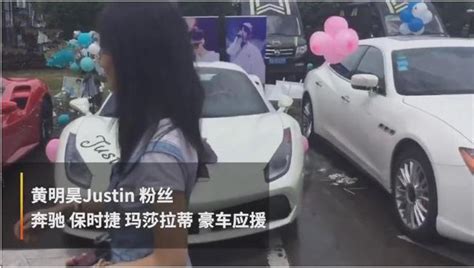 粉絲太瘋狂！黃明昊粉絲組豪車應援團，「野生爸媽」太給力 每日頭條