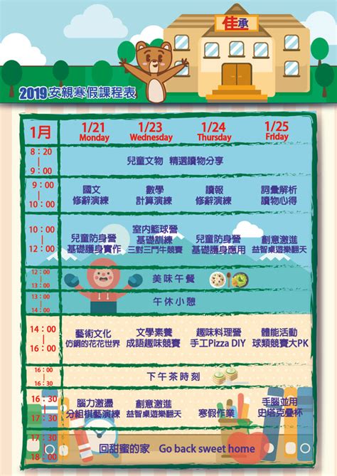 2019寒假冬令營 佳承文理國小全科班