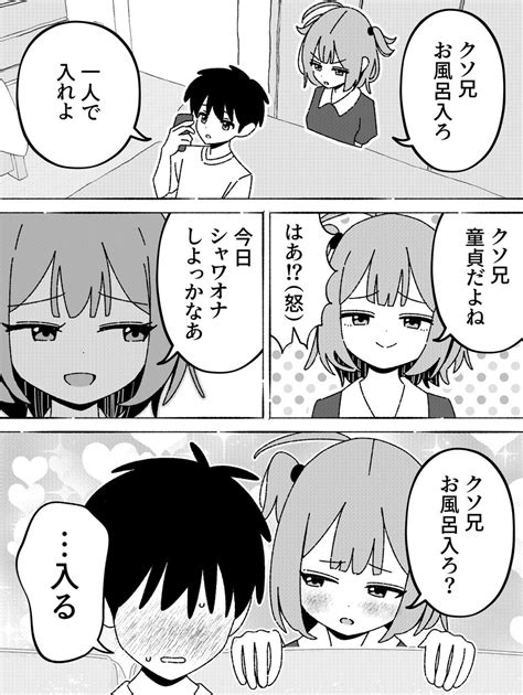 「お兄ちゃんとお風呂入りたい妹 」さかたはるきfanboxの漫画 「お兄ちゃんとお風呂入りたい妹 」さかたはるきfanboxの漫画