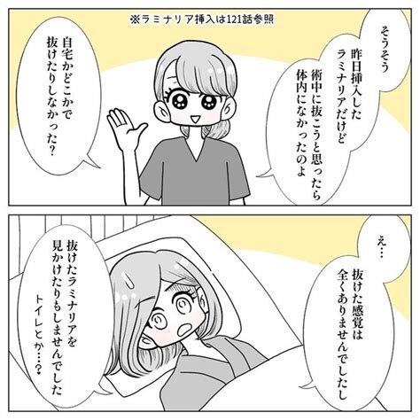 「痛い」流産の処置のため全身麻酔。またもや術中に『覚醒』し【40歳で妊活始めました＃113】 Moredoor