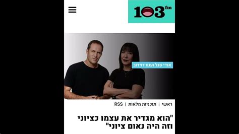 אופיר דיין על נאום ביידן Youtube