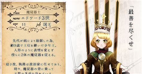 魔従の国】 【魔従の国】エドワード3世【魔従器士】 魔従の国【公式】のイラスト Pixiv