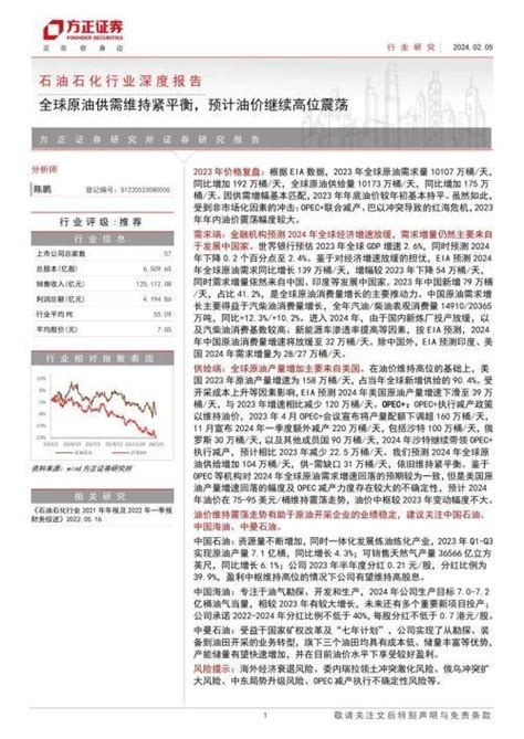 方正证券：预计油价继续高位震荡，建议关注中国石油、中国海油、中曼石油原油预测增速
