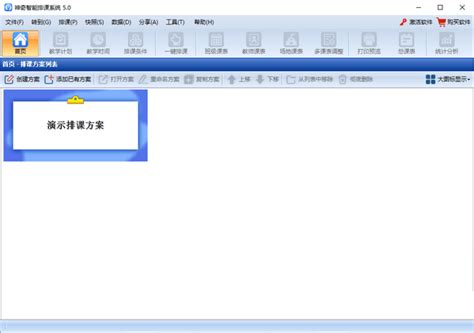 神奇智能排课系统下载官方最新版神奇智能排课系统下载安装华军软件宝库 神奇智能排课系统下载官方最新版神奇智能排课系统下载安装华军软件宝库