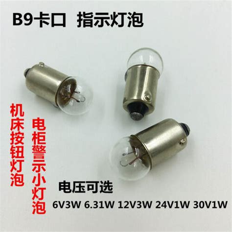 B9卡口6v63v12v24v30v1w3w機床按鈕電柜警示小燈泡指示燈泡 露天市集 全台最大的網路購物市集