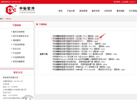 中标麒麟操作系统下载、安装与使用