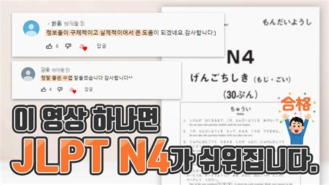 Jlpt N4 2시간 문제 유형 완벽 정리feat Jlpt 한권으로 끝내기 Youtube