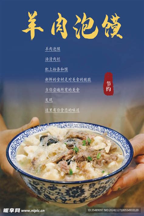 羊肉泡馍宣传海报设计图广告设计广告设计设计图库昵图网