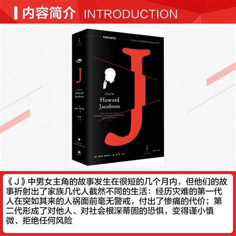 J英霍华德·雅各布森howard Jacobson正版书籍小说畅销书新华书店旗舰店文轩官网上海人民出版社虎窝淘