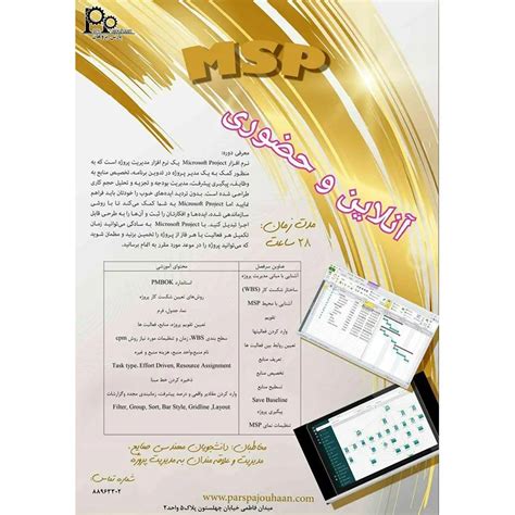 دوره Msp آموزش کنترل پروژه Msp آنلاین حضوری پارس پژوهان
