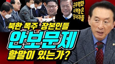 尹정부 비난한 민주당에 직격군사해체 해놓고 안보문제 대체 무슨 할말이 그렇게 있나 김석기 국민의힘 사무총장2301