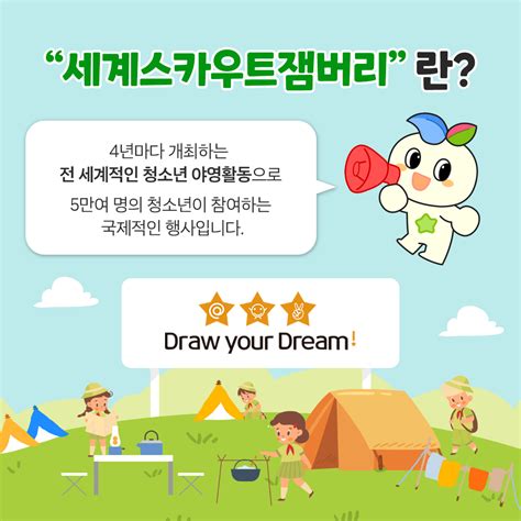 2030 새만금 제25회 세계스카우트 잼버리 개최 네이버 포스트