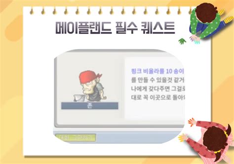 메이플랜드 퀘스트 필수 초반 6가지 물약장비 네이버 블로그