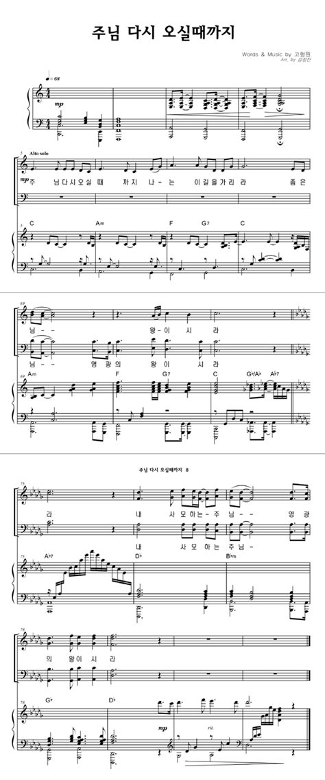 주님다시 오실때까지 비올라 한슬기 Until The Lord Returns 악보통