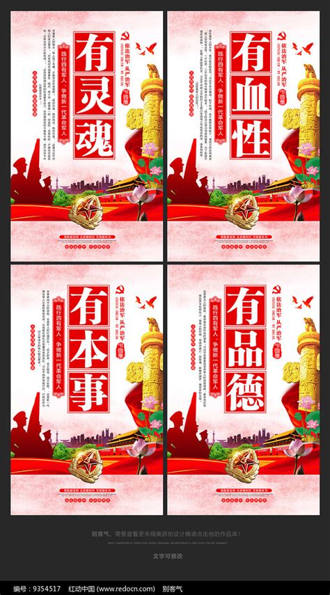 大气四有军人部队文化展板图片下载 红动中国