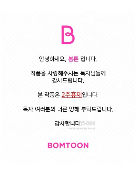 휴재공지 너의 이웃을 사랑하라 Xtoon