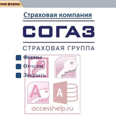 База данных Access Гостиница Базы данных Access