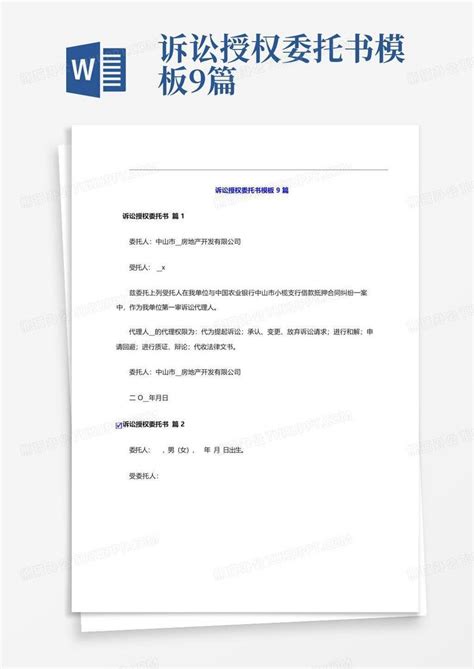 诉讼授权委托书9篇word模板下载编号qzzpzpry熊猫办公