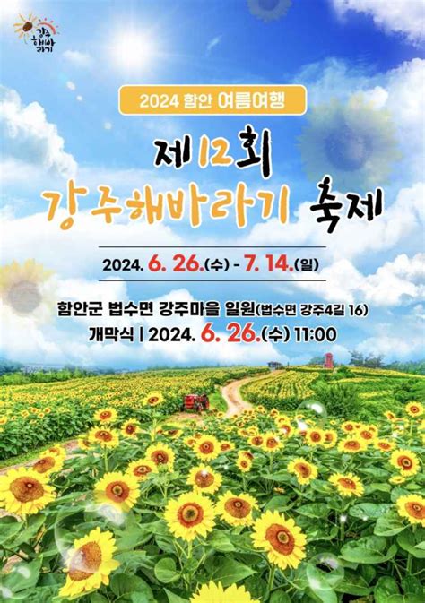 강주해바라기 축제 지역축제 대한민국 구석구석 축제