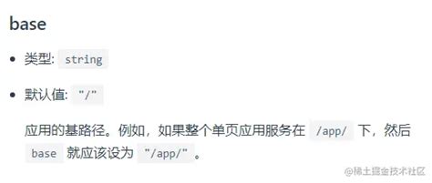 vue 中如何给路由添加一个统一的前缀（或者说基路径）参考 vue router 文档中的 base 配置项 route 掘金