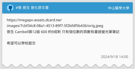 售 普生 普化原文書 中山醫學大學板 Dcard
