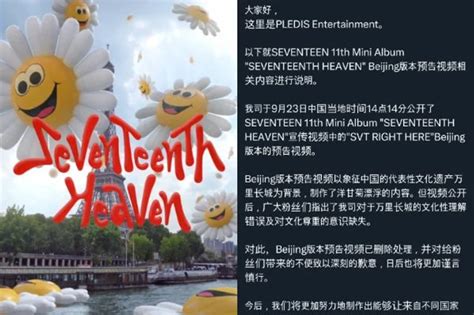 【韓娛熱議】seventeen宣傳影片爆「辱華」惹怒中國人！公司火速下架道歉了！