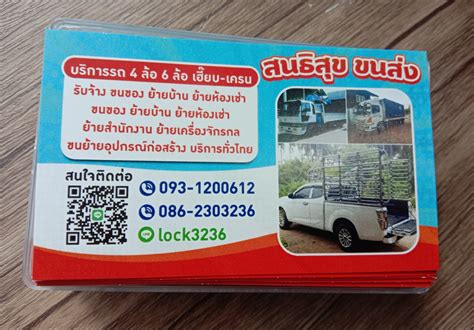 ‪ ‎นามบัตรรถรับจ้างขนส่ง‬ Explore