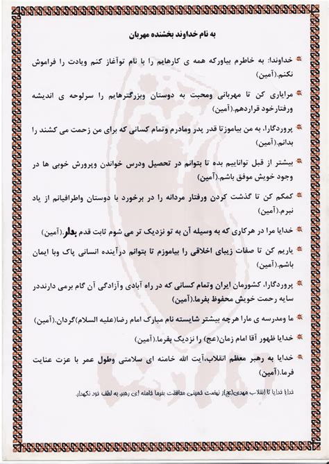 دعای صبحگاهی