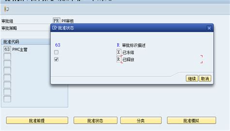 MM模块配置 采购申请审批策略 芯态网