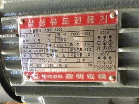 신명모터 1 5kw 2hp 마력 4p 극 60hz 220 380v 삼상유도전동기 유압모터 입니다 원텍코리아 네이버 블로그