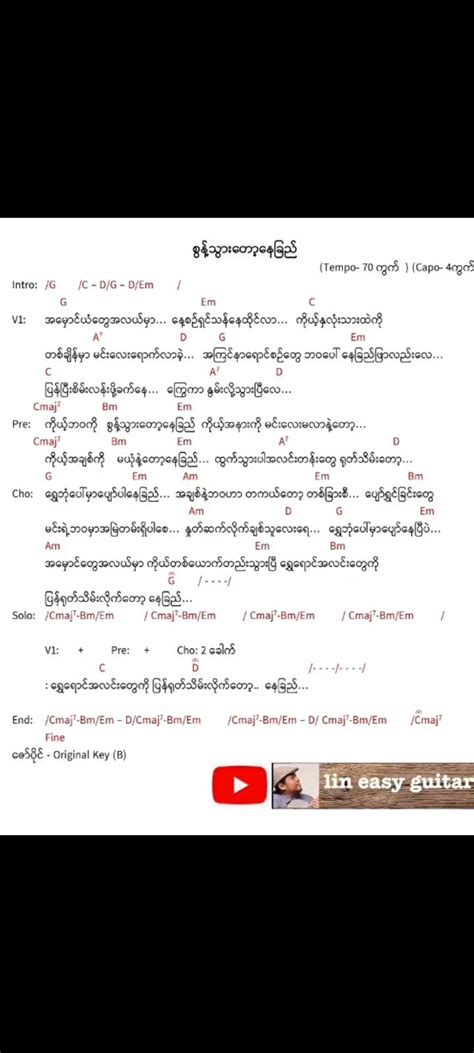 ဂီတာလက်ကွက် သီချင်းစာသားများ စုဆည်းရာ လိုရာယူဗျာ Facebook