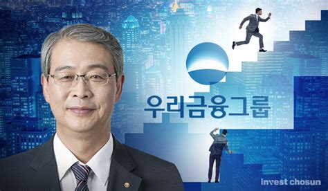 임종룡 회장 우리금융은 이팔성 시즌2개혁 외치더니 코드 인사 인베스트조선