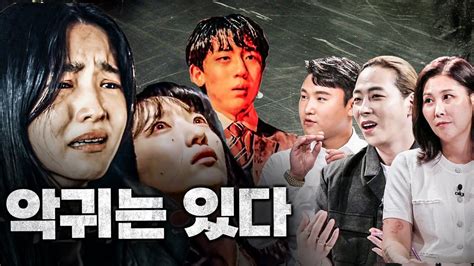 드라마 속 원한귀 아귀 객귀는 모두 진짜 무당들이 겪은 현실 악귀의 충격적 실체와 만행 공개 Ep 118 1[미스터리서클