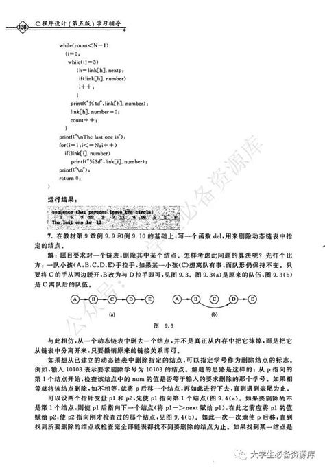C程序设计谭浩强pdfc程序设计（第五版）谭浩强 第九章 第十章 课后习题答案 Csdn博客