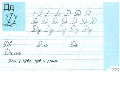 Письмо Буква ДД Начальные классы Презентации 1 класс