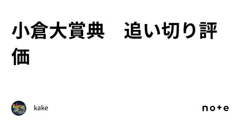小倉大賞典 追い切り評価｜kake