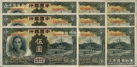 民国二十四年（1935年）中国银行德纳罗版伍圆共9枚，分两组连号，均为双字轨；源于前辈名家之遗藏，原汁原味，未折九五至全新 钞史钩沉·中国纸币
