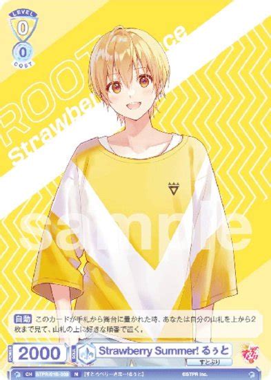 ヴァイスシュヴァルツブラウ Stpr01b 009 Strawberry Summer るぅと N ノーマル ブースターパック すと