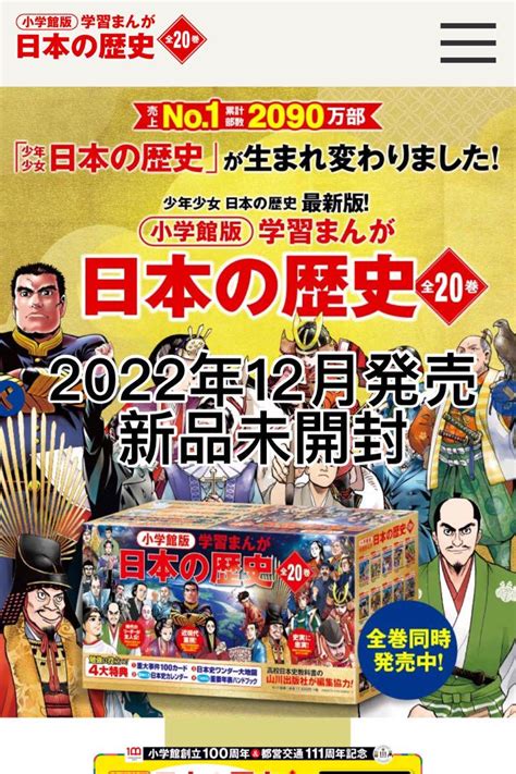 日本の歴史 小学館版学習まんが 20巻セット 山川出版社snm401 By メルカリ