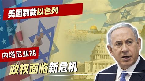 以高官接连辞职布林肯否认双标以色列高层泄密美乌首脑通话 凤凰网视频 凤凰网