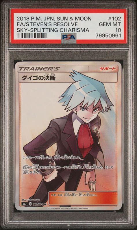 Psa10 ダイゴの決断 Sr Sm7 102096 ポケモンカード メルカリ