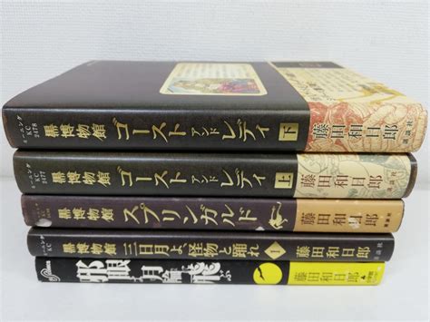 黒博物館 三日月よ怪物と踊れゴーストアンドレディースプリンガルド 他 計5冊藤田和日郎全巻初版 同梱送料一律即発送全巻セット