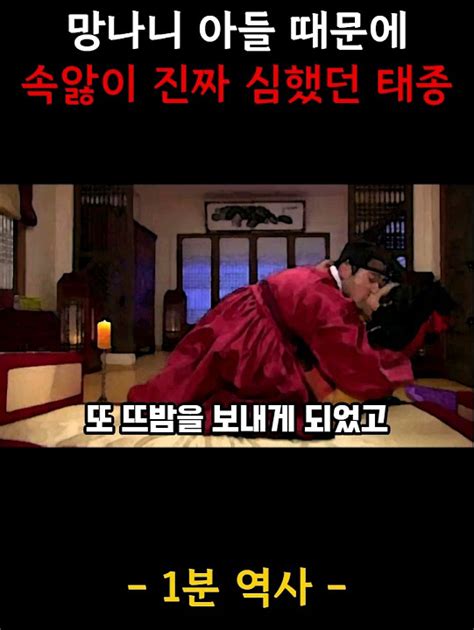 망나니 아들 때문에 속앓이 심했던 태종 이방원 Youtube