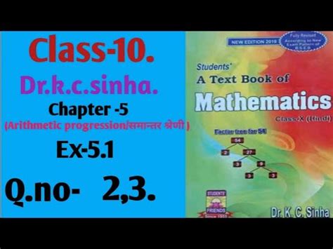 सरल गणत Dr k c sinha Math solution Class 10 Ex 5 1 Q no 2 3