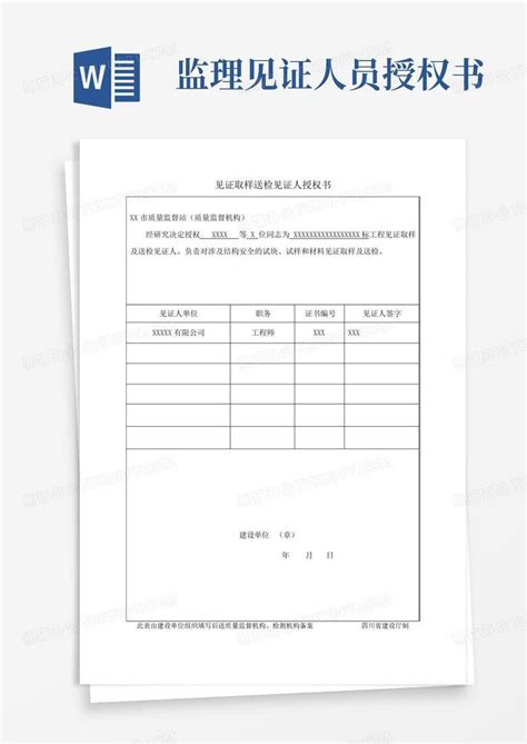监理见证人员授权书Word模板下载 编号qemkvevn 熊猫办公