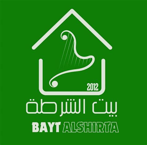 نادي الشرطة العراقي Al Shorta Football Club Baghdad