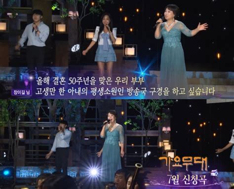 ‘가요무대 가수 남일해·권성희·고재숙 “나성에 가면” 나이 잊은 열창