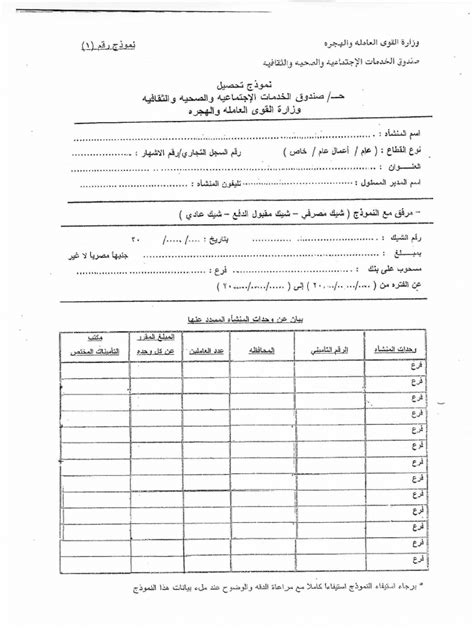 نموذج تحصيل الصندوق Pdf